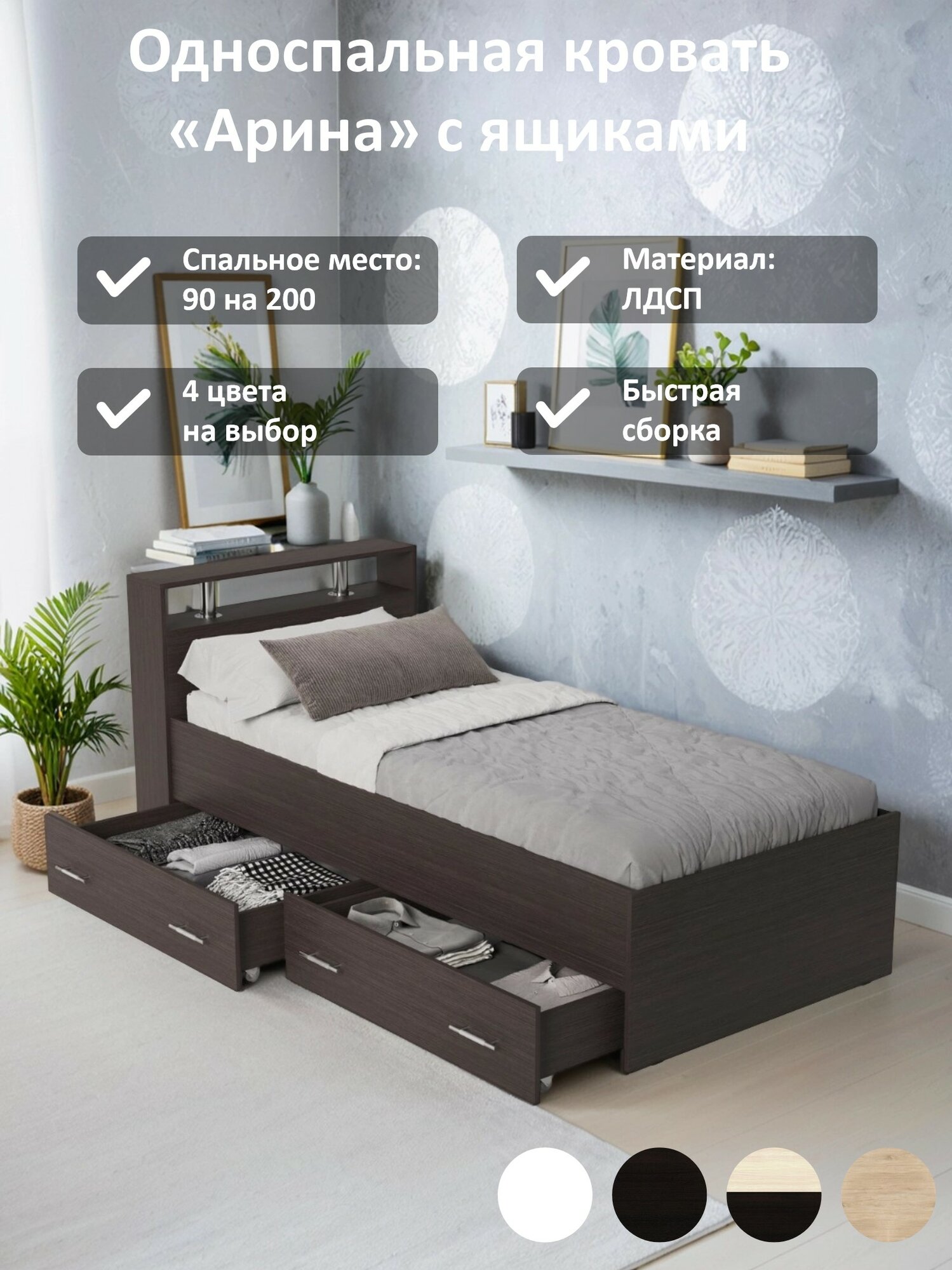Односпальная кровать "Арина" 90х200 с ящиками в цвете венге, от мебельной фабрики Rikko