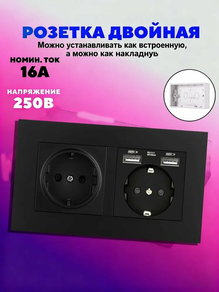 Двойная розетка с 2 USB портами накладная и встроенная для быстрой зарядки телефона и планшета, белая