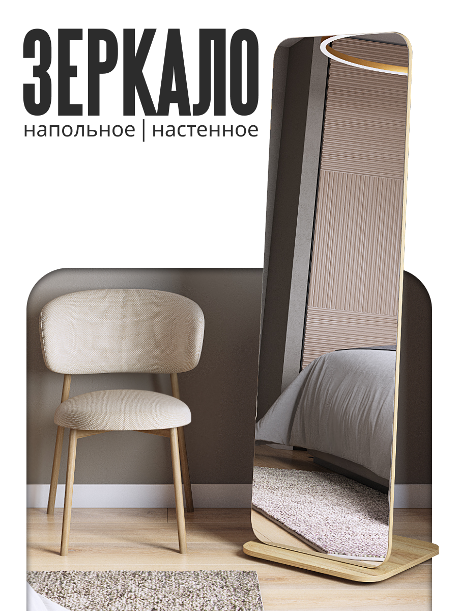 Зеркало напольное, DecorD "Стелла 4", цвет дуб крафт золотой, 164 х 50 см.