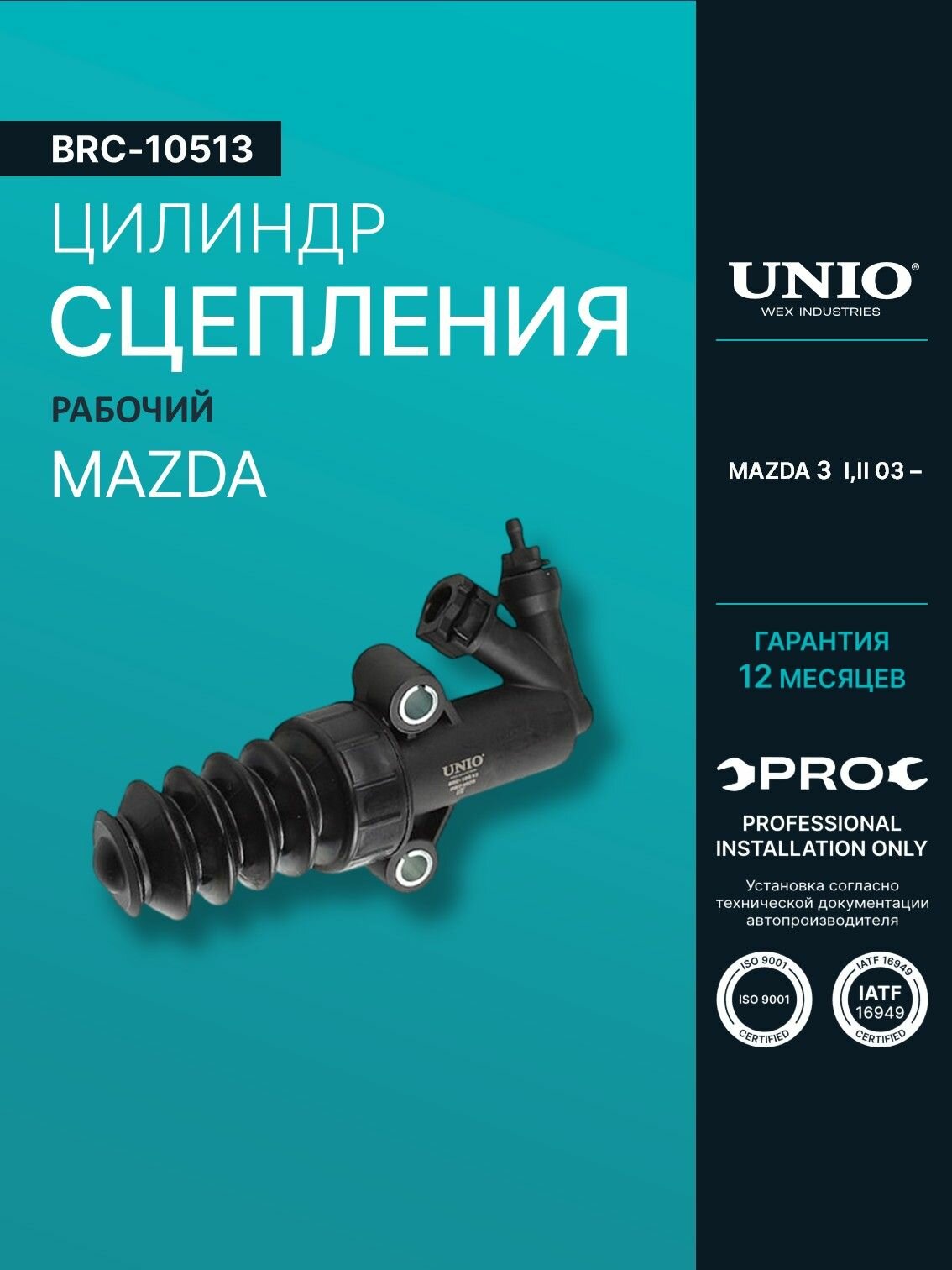Цилиндр сцепления рабочий Mazda 3 I, II 03-