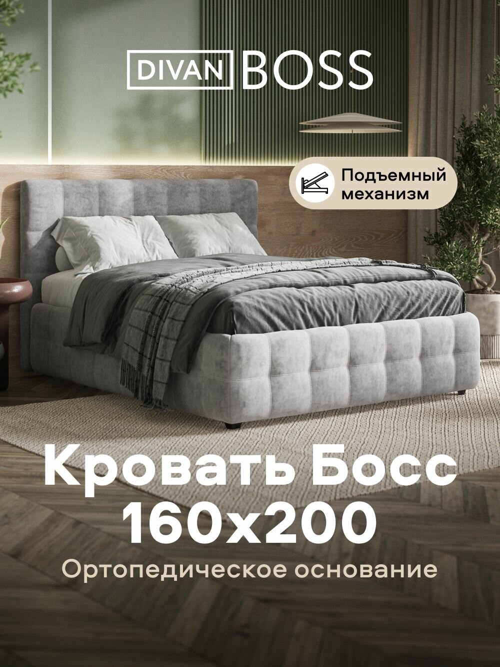 Двуспальная кровать Босс, с подъемным механизмом, велюр Роял агат, спальное место 160х200 см