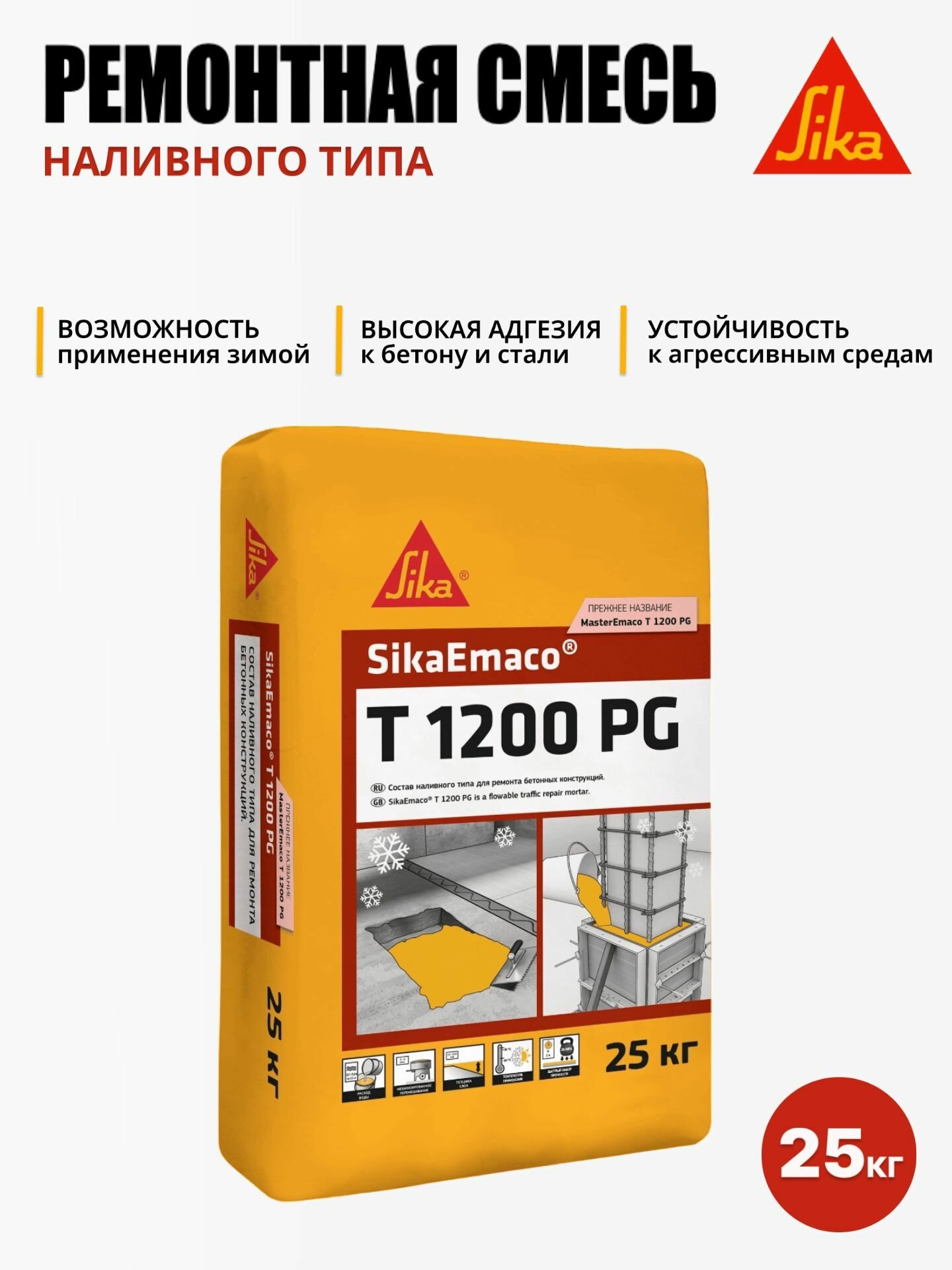SikaEmaco T 1200 PG W - безусадочная быстротвердеющая сухая смесь наливного типа, 25 кг