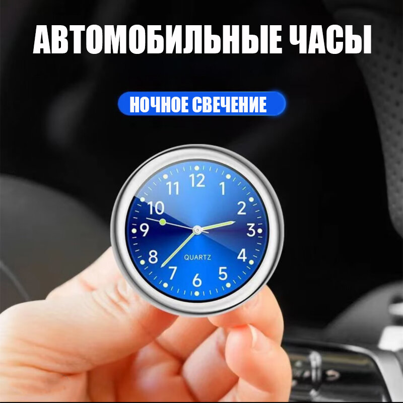 Автомобильные часы с люминесцентным дисплеем и надежным креплением для приборной панели — компактные, элегантные