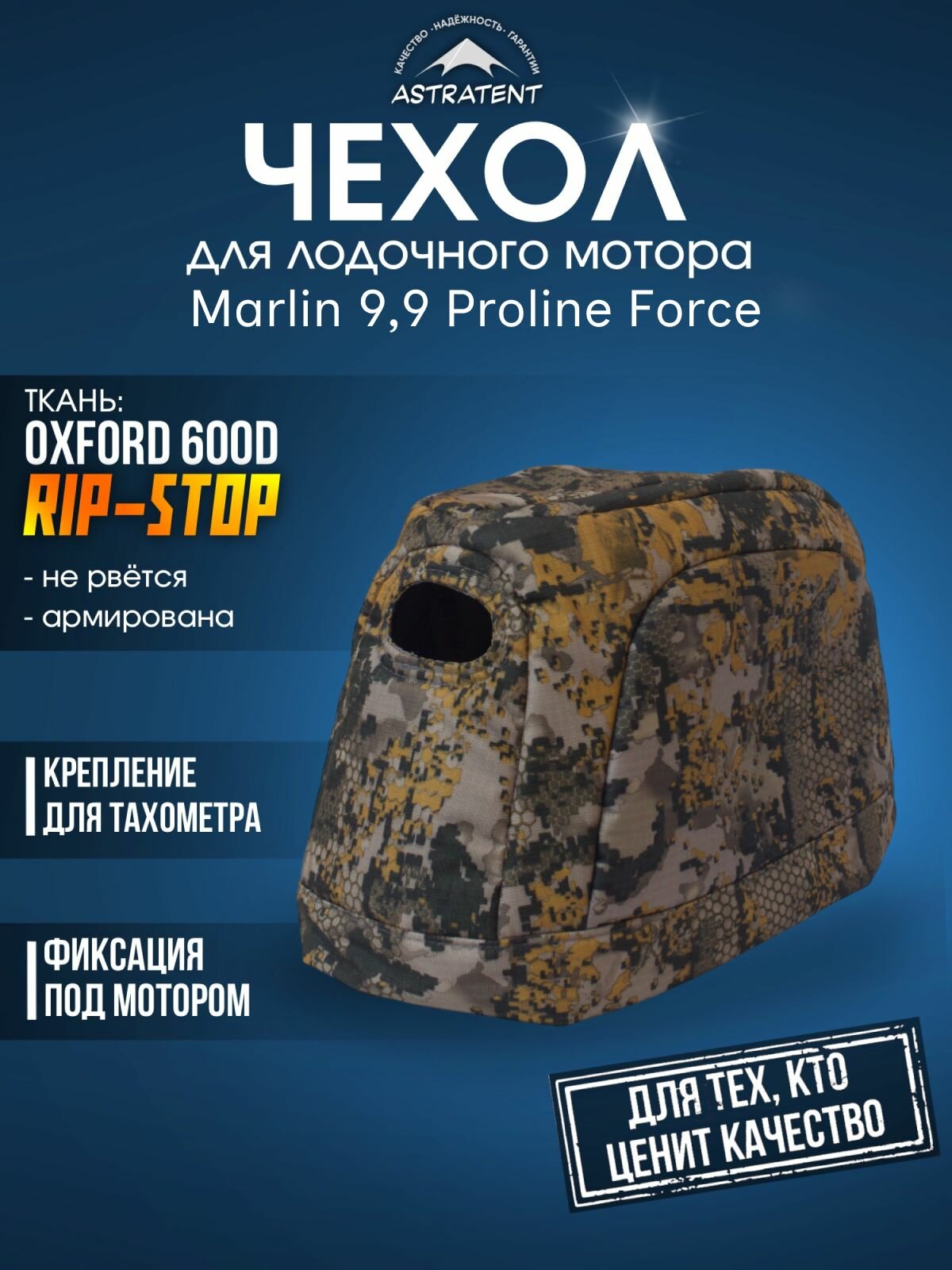 Чехол для лодочного мотора на колпак Marlin MP 9,9 AMHS Proline Force