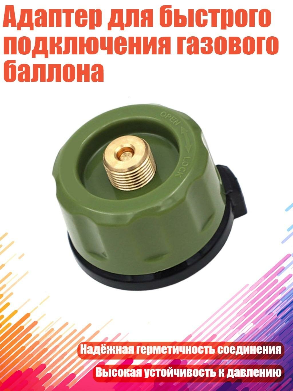 Адаптер для быстрого подключения газового баллона, Зеленый
