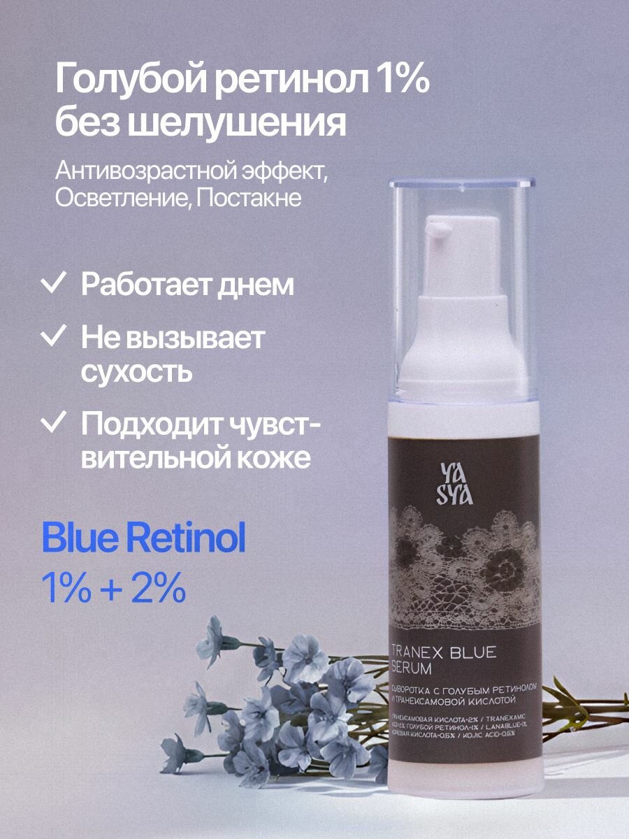 Сыворотка для лица с голубым ретинолом 1% и транексамовой кислотой 2% от пигментации и постакне, 30 мл