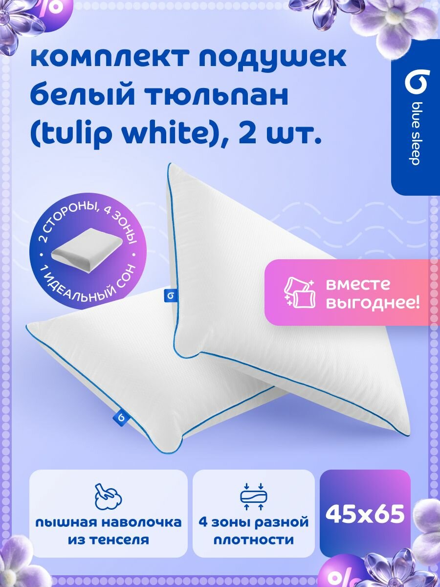 Blue Sleep Подушка ортопедическая для сна 45х65 комплект 2шт с эффектом памяти Tulip White