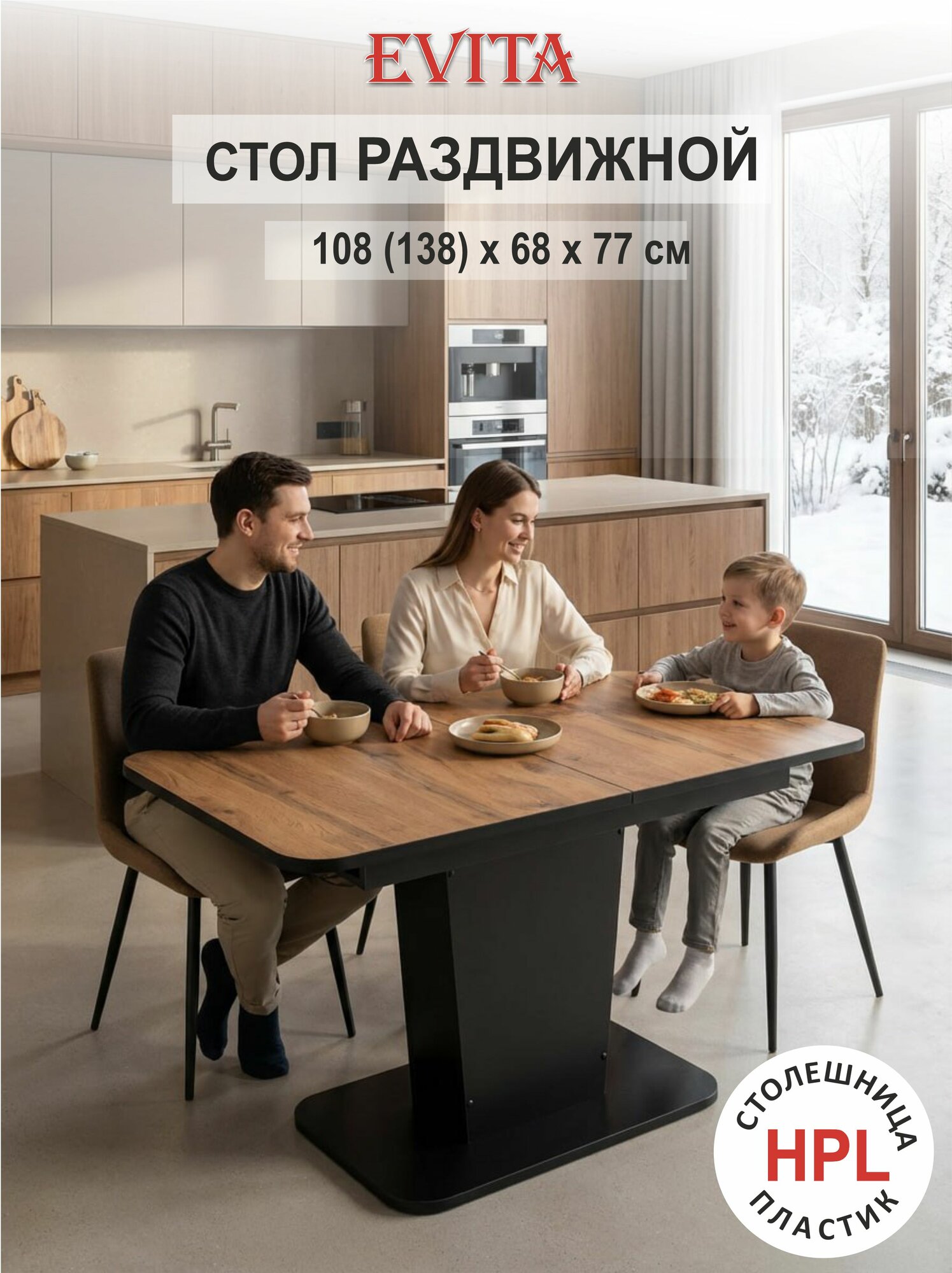 Стол кухонный раздвижной EVITA 1080 (1380)*680*770 на одной ножке пластик дуб вотан черный / стол обеденный /раскладной