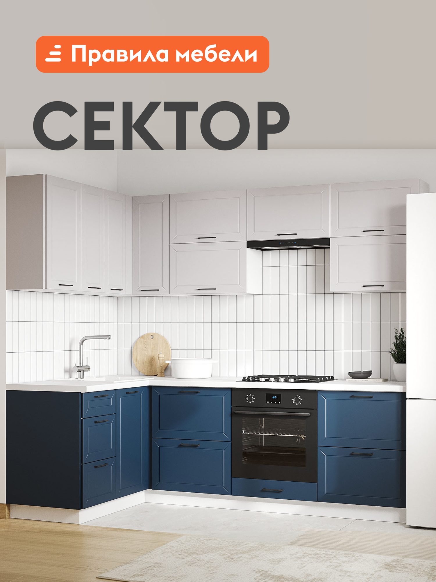 Кухонный гарнитур Сектор 2.4х1.4 м, мебель для дома и кухни, Белый / Океания / Нео