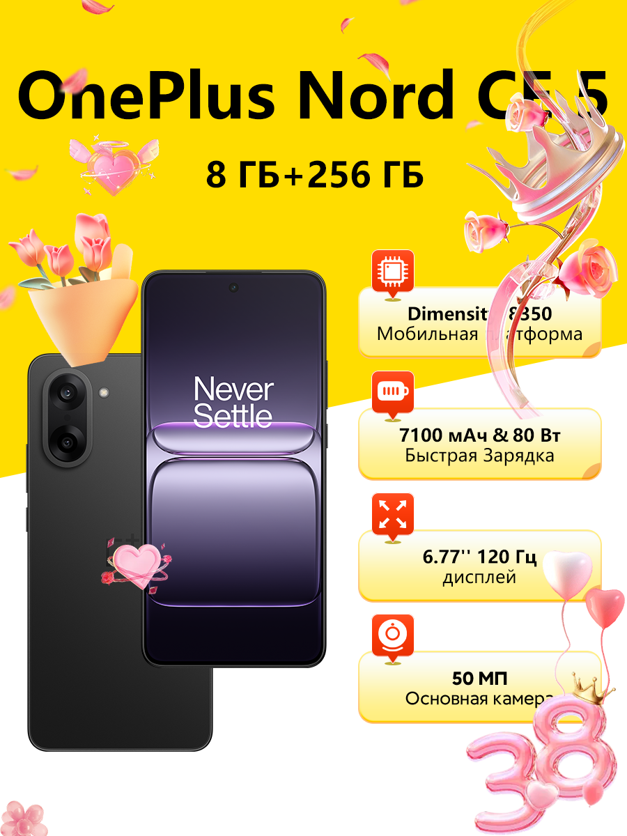 Смартфон OnePlus Nord CE5 глобальная версия, 7100 мА·ч 80 Вт, NFC, Global 8/256 ГБ, черный