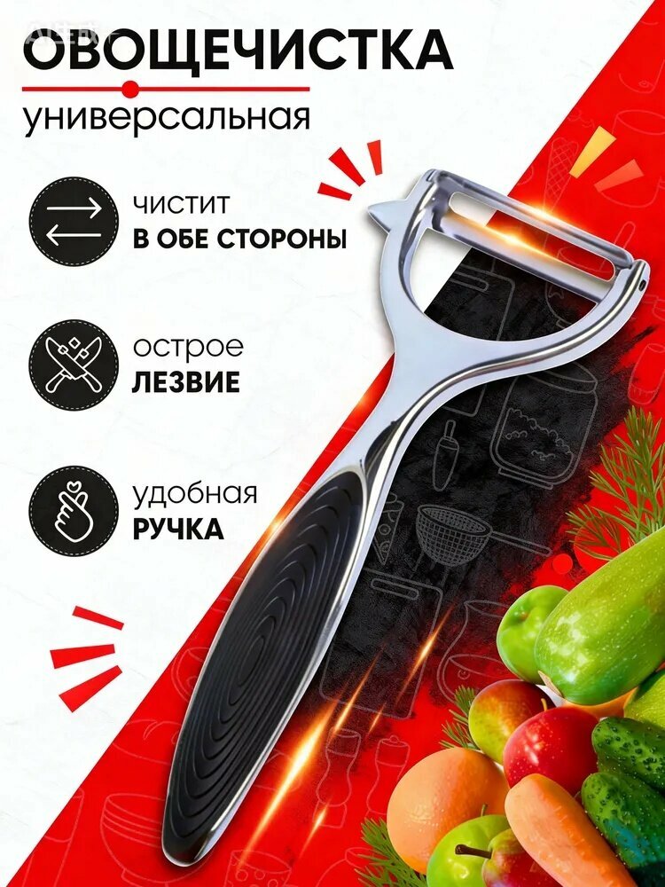 Овощечистка ручная металлическая - Картофелечистка, нержавеющая сталь, легкая