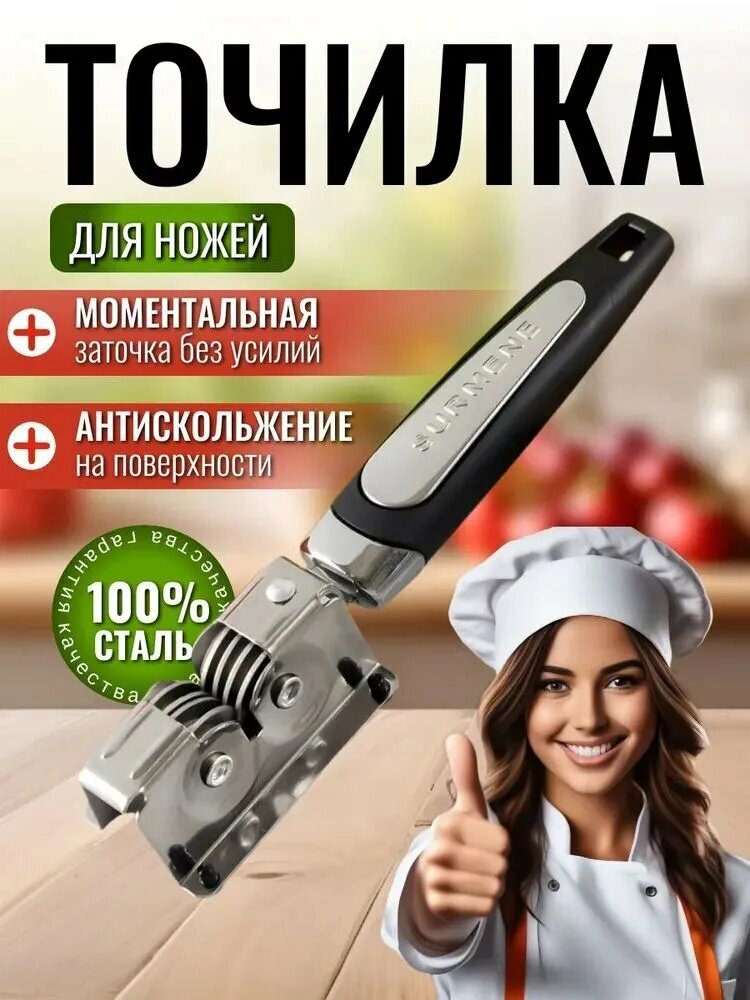 Точилка для ножей, ножниц