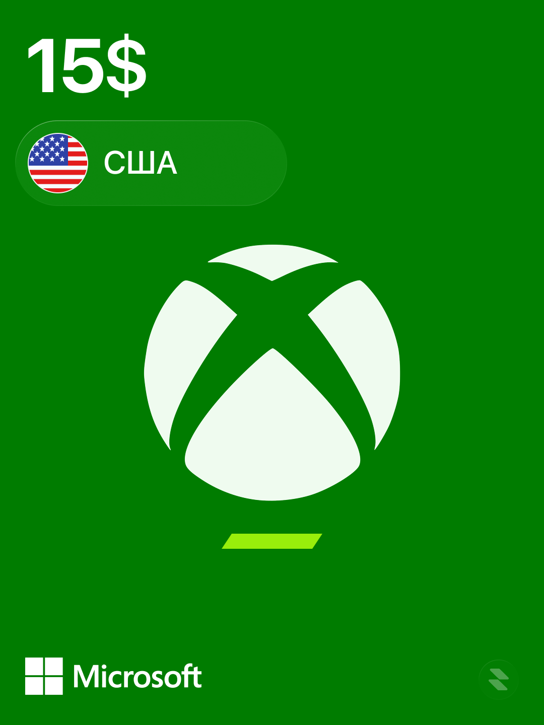 Пополнение счета Xbox, 15 USD, США | Цифровой код, подарочная карта | Xbox Gift Card USA