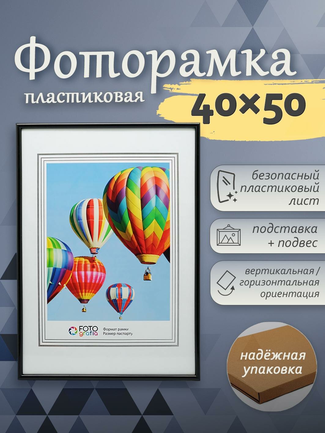 Фоторамка Fotografia 40x50 см, черная