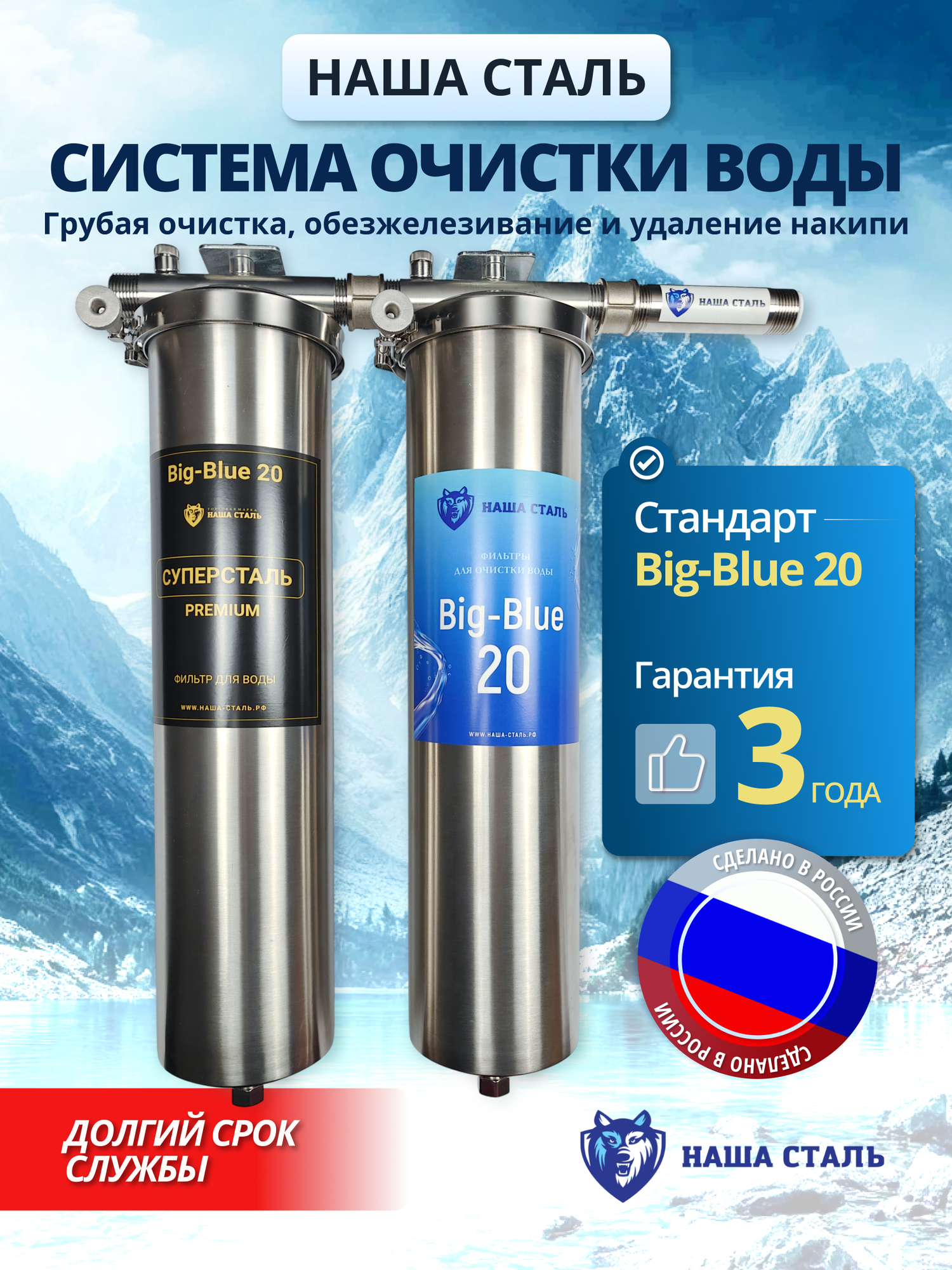 Трёхступенчатый магистральный фильтр для воды Наша Сталь. Механическая (предварительная) очистка , удаление железа и накипи. Стандарт BIG BLUE 20.