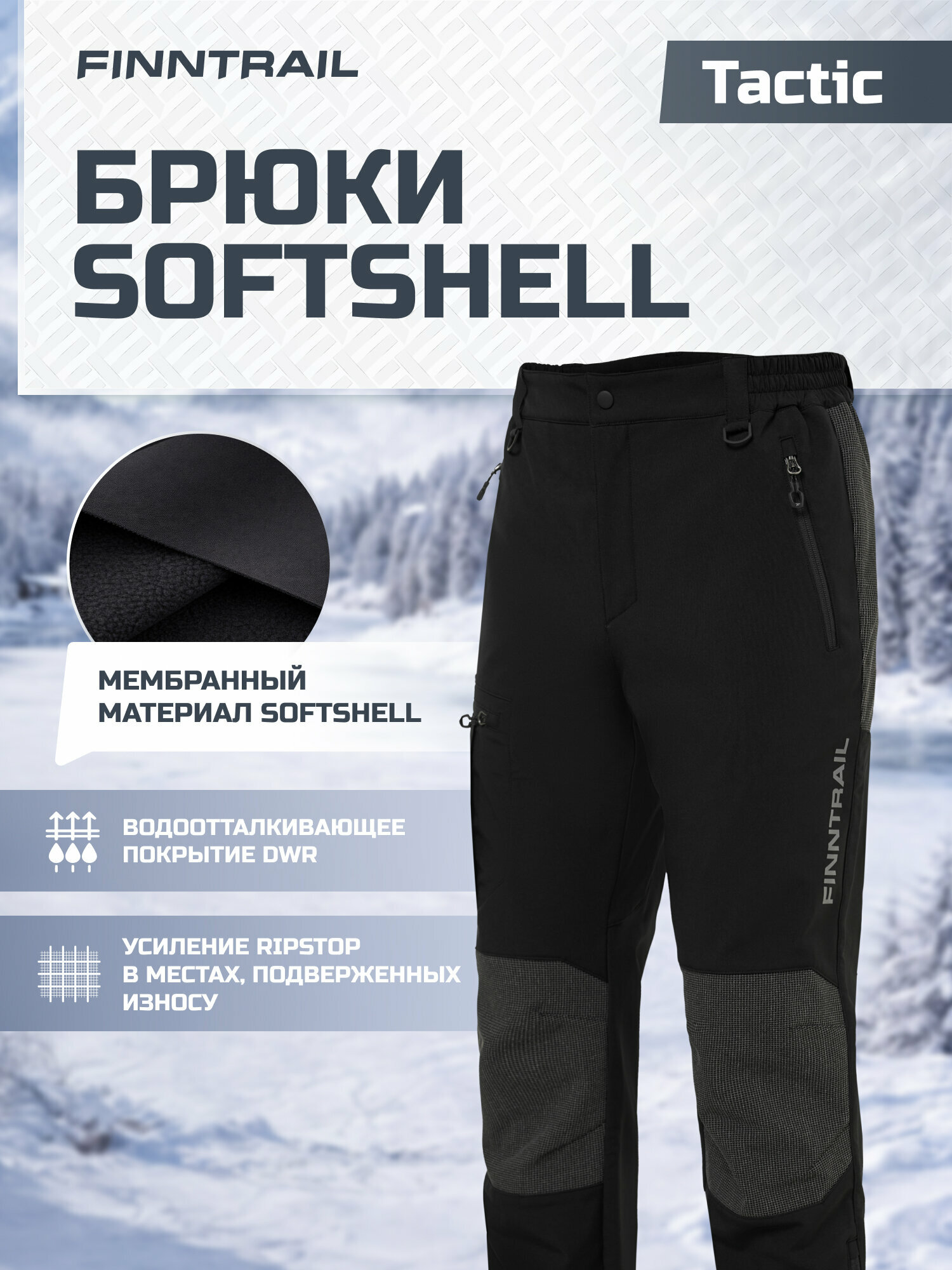 Брюки утеплённые