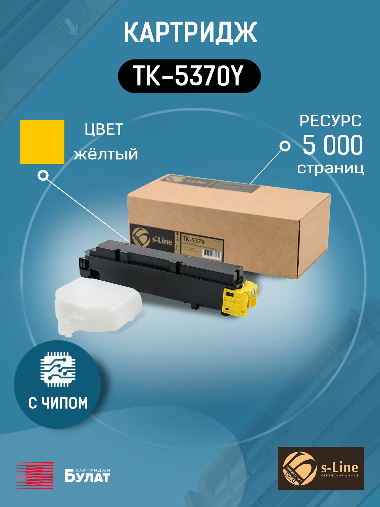 Тонер-картридж булат s-Line TK-5370Y для Kyocera EcoSys PA3500cx, MA3500cix (Жёлтый, 5000 стр.)