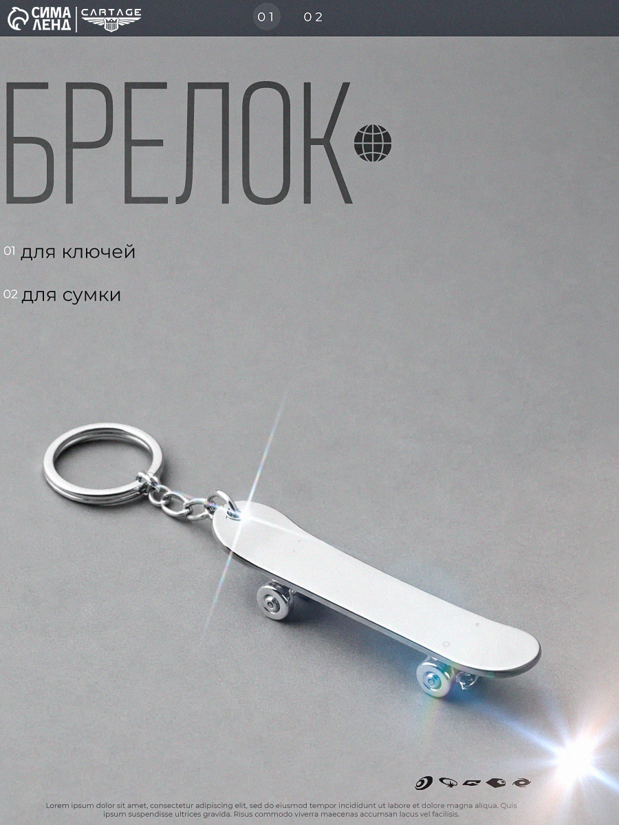 Брелок Cartage