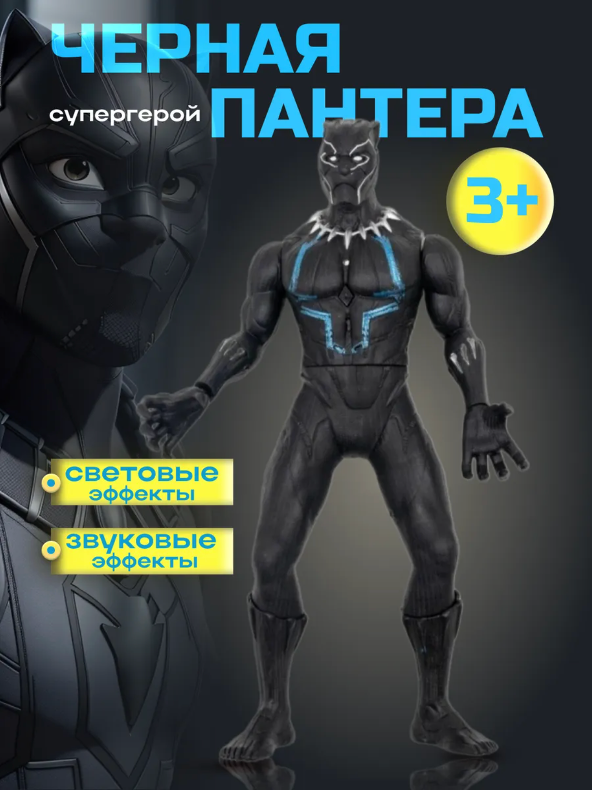 Фигурка коллекционная Мстители Марвел Черная Пантера 30 см, звуковые и световые эффекты