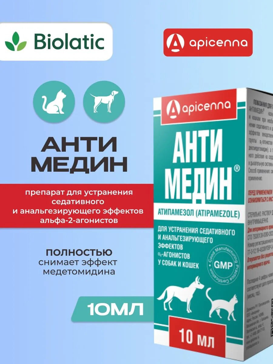 Антимедин раствор для инъекций, 10 мл
