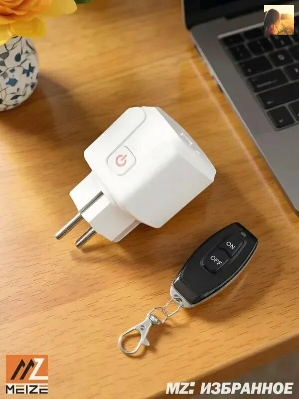 Умная Розетка с пультом дистанционного управления