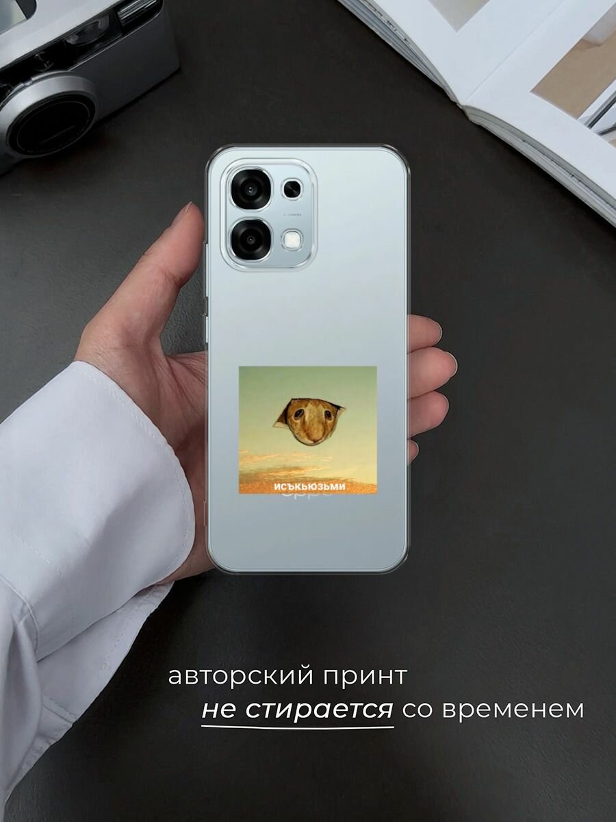 Чехол на Oppo A6 Pro / Оппо A6 Про с принтом Исъкьюзьми, прозрачный — фото 1