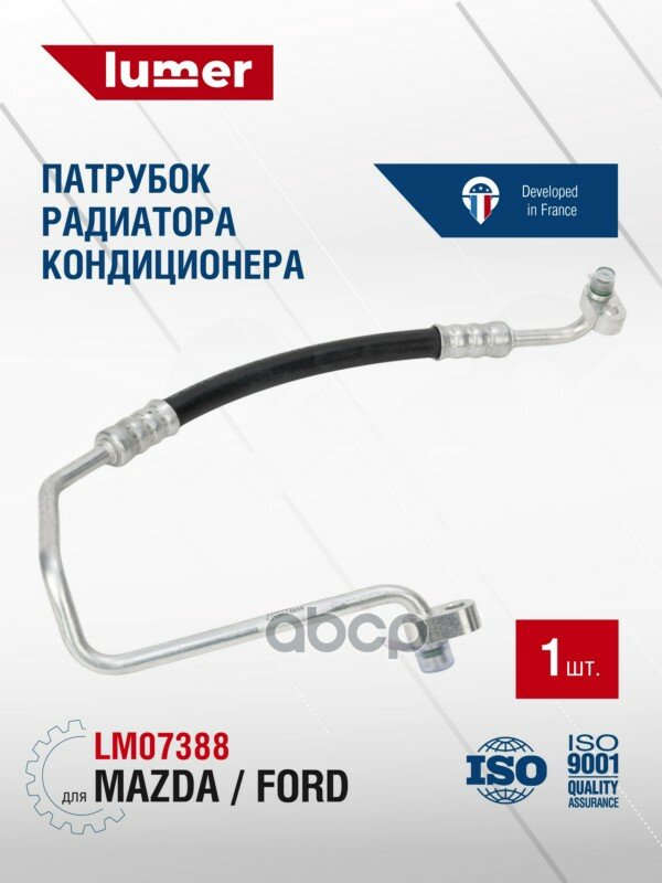 Патрубок радиатора кондиционера Mazda, Ford lumer арт. LM07388