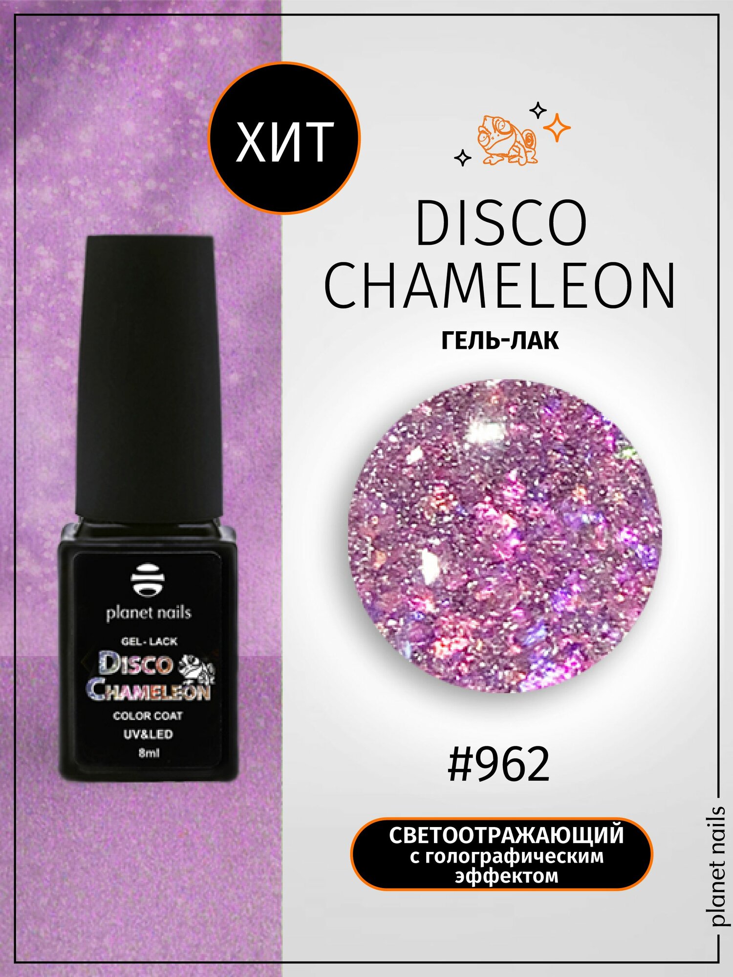 Гель-лак для ногтей светоотражающий