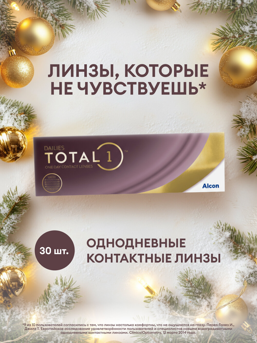 Контактные линзы Dailies Total 1 (30 pack), 8,5, -1,50 — фото 1