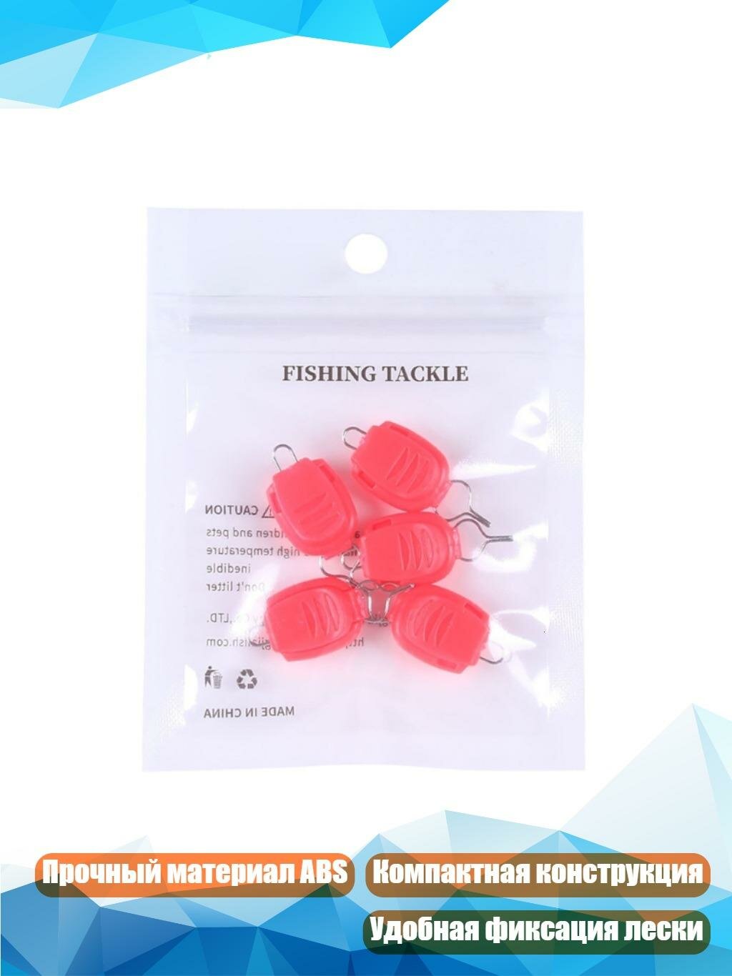 Держатель рыболовной лески (5 шт.), 8