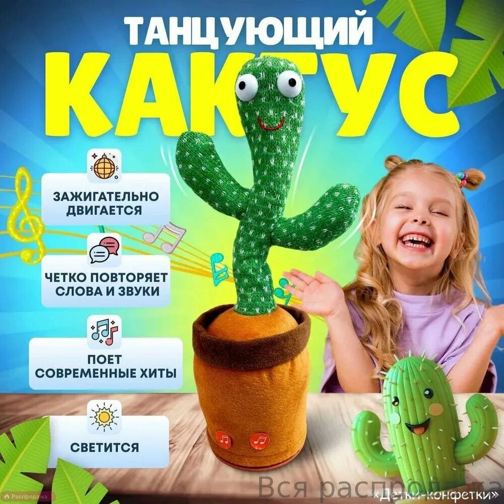 Кактус танцующий, поющая игрушка с зарядкой от USB