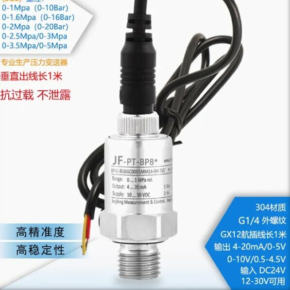 Датчик давления JF-PT-BP8 0-2.5MPa G1/4