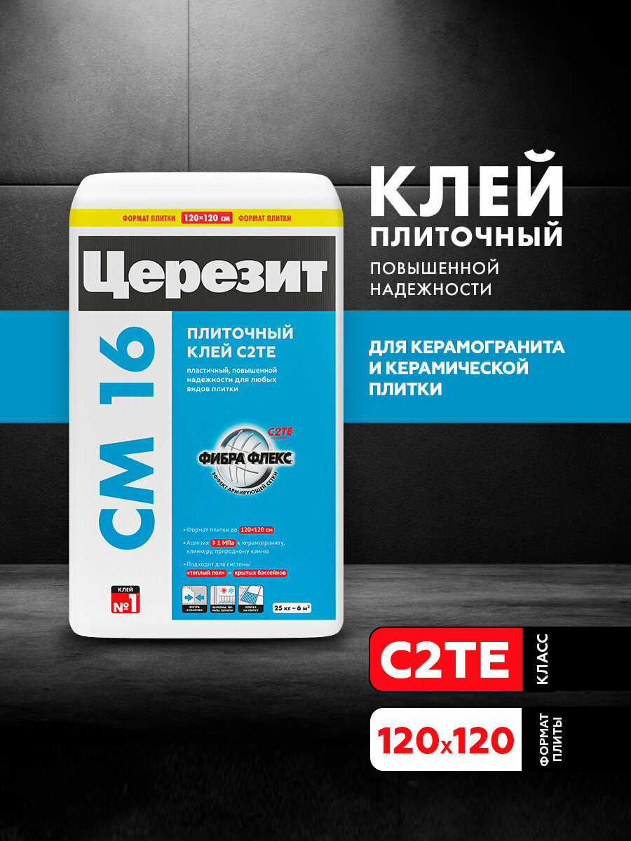 Клей СМ16 для плитки эластичный, церезит - 25 кг.