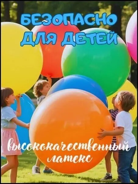 Гигантские воздушные шары 92 см, 10 шт, ассорти для дня рождения, гендер пати и фотосессий — фото 1