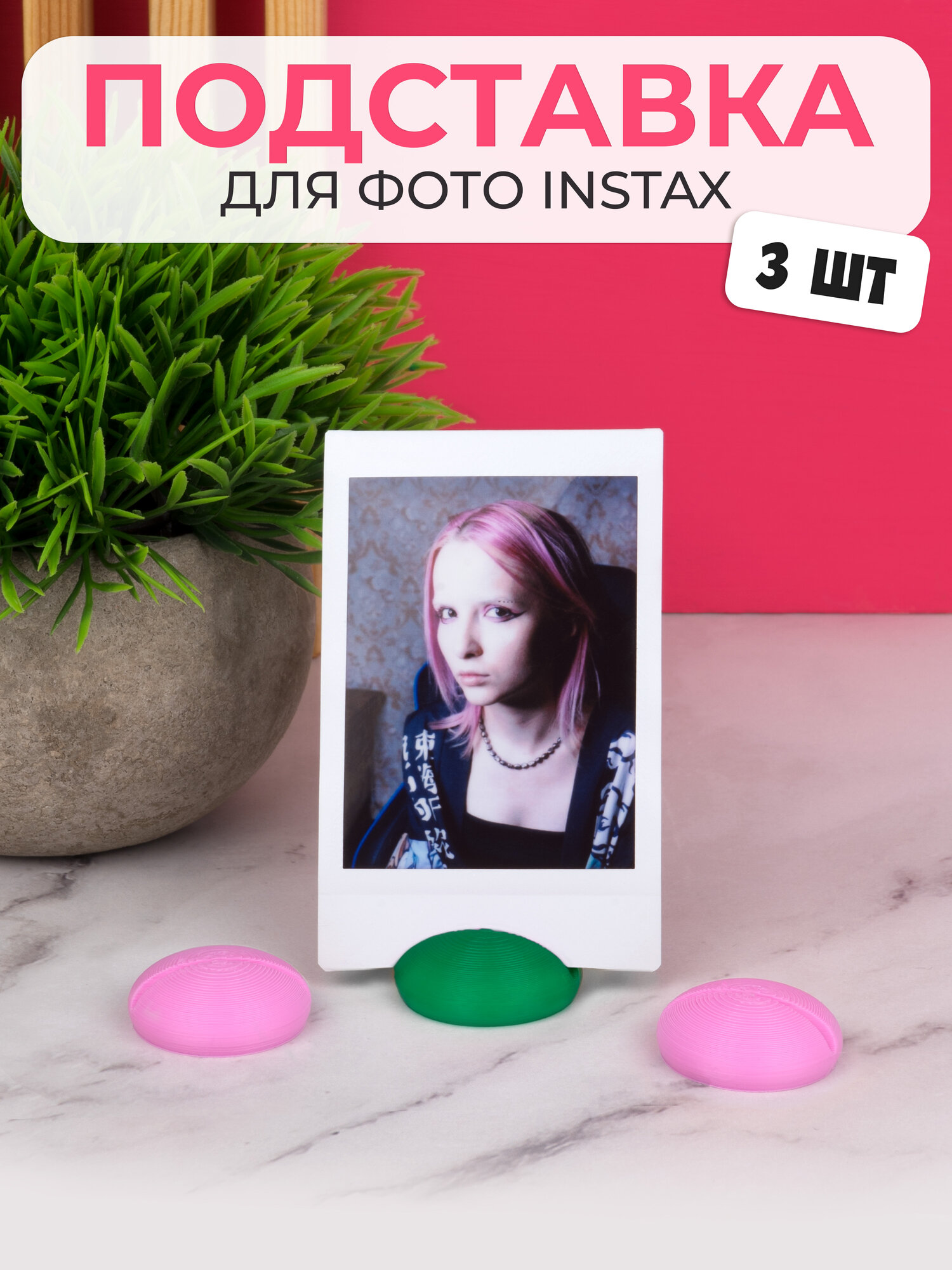 Подставка держатель для фотографий Instax, универсальный, 3шт (2 цвета)