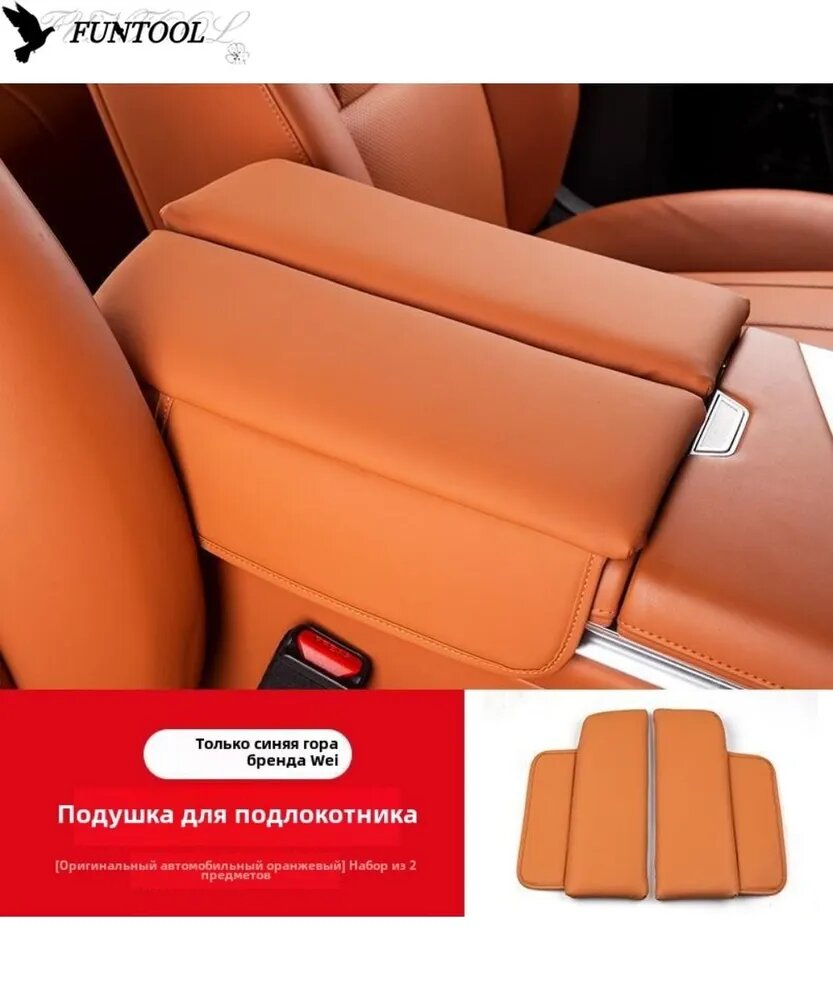 Защитный Подлокотник для автомобиля Wey 07, Чехол на подлокотник Кожаный материал