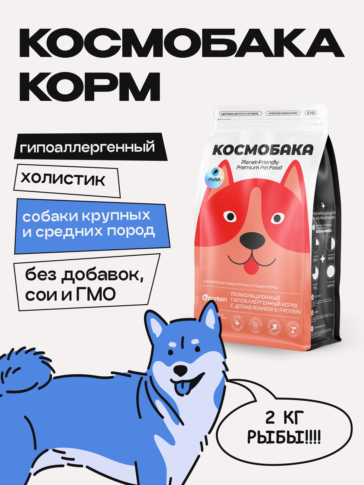 Корм для собак сухой с рыбой 2 кг космобака от Cosmopet гипоаллергенный холистик для крупных и средних пород