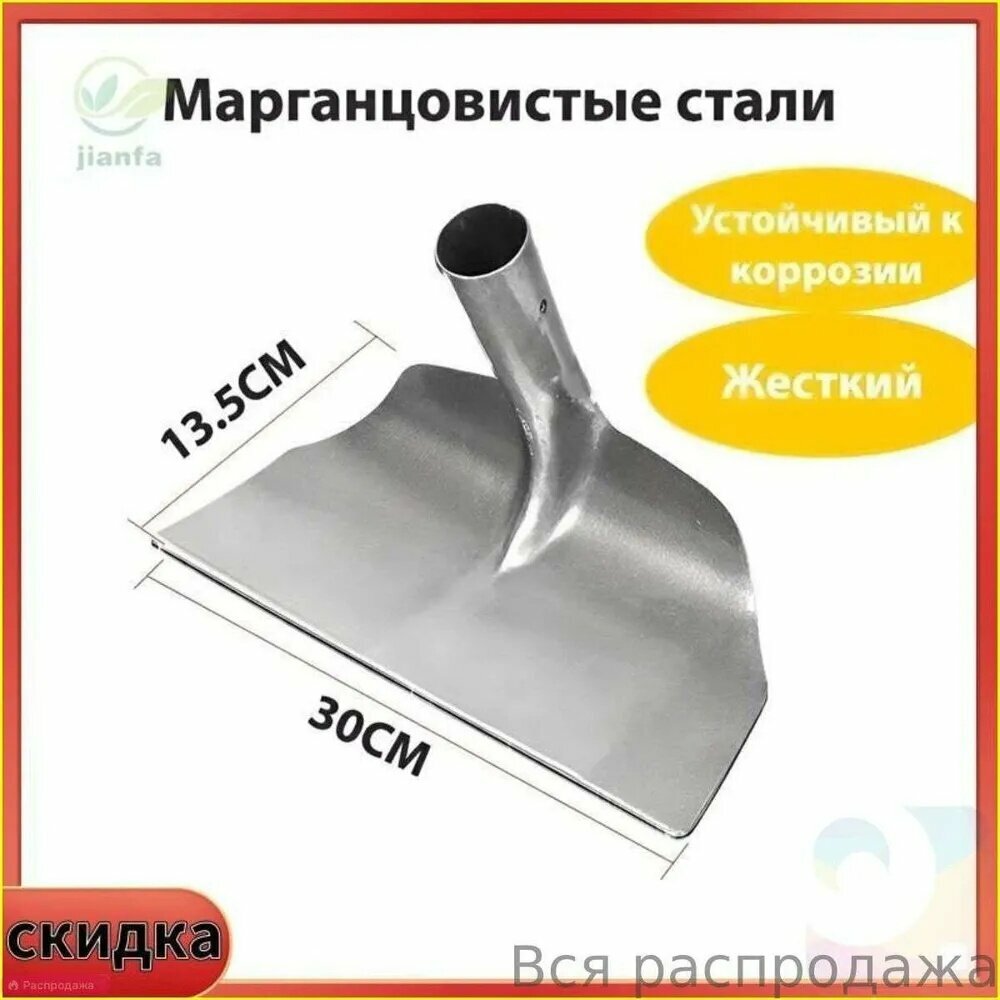 Эксклюзивный скребок из марганцевой стали 30 см для уборки навоза, применяемый в животноводстве для обслуживания КРС, свиней и птицы на фермерских хозяйствах