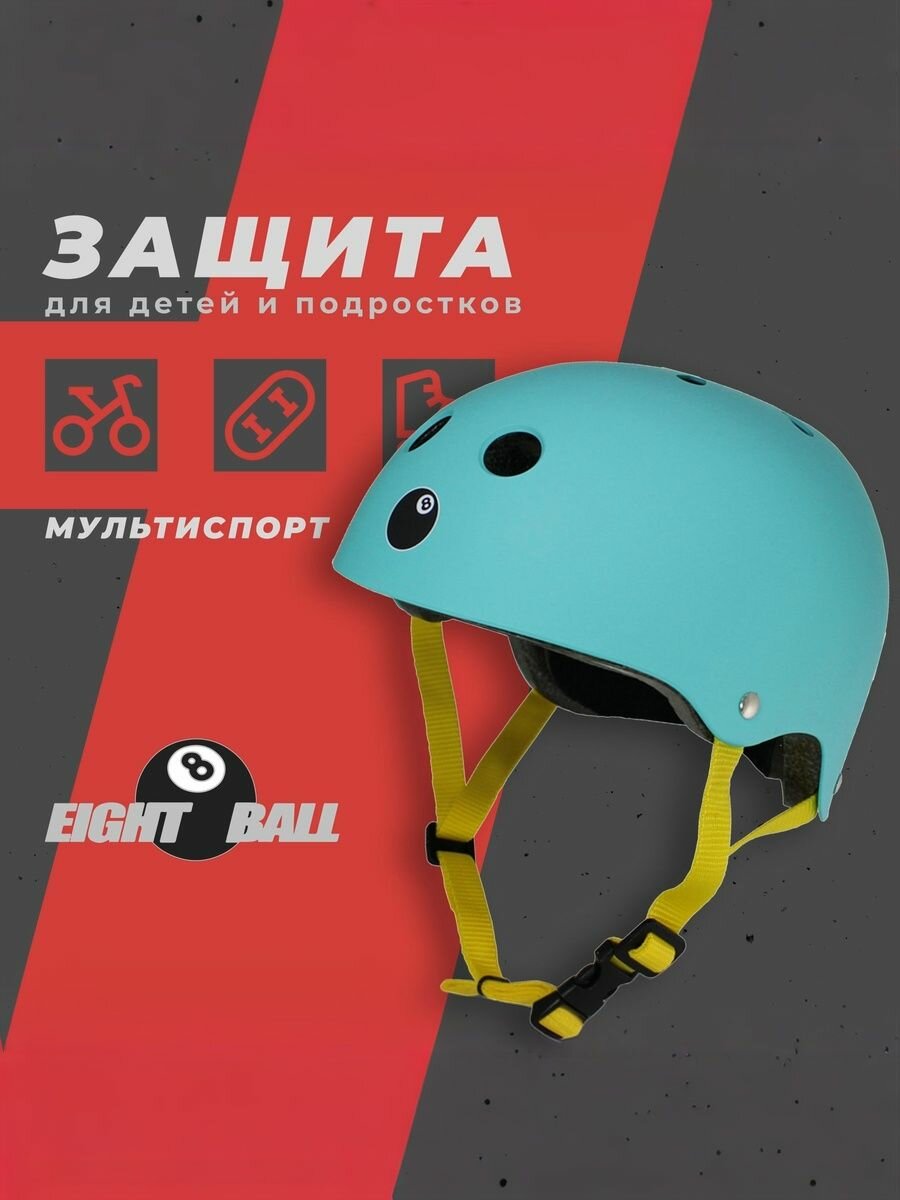 Шлем защитный для детей и подростков Eight Ball Teal (14+) - бирюзовый (обхват головы 55-58 см.)