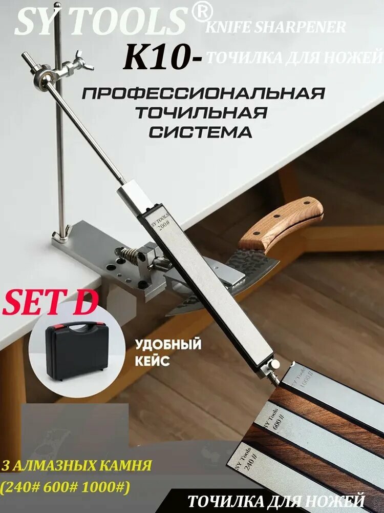 Sy tools Точилка для ножей, ножниц