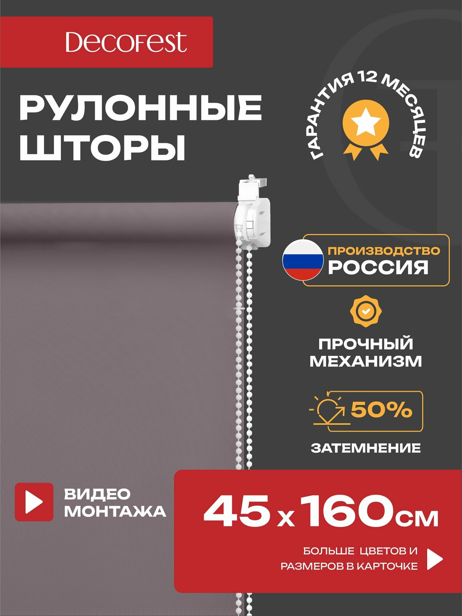 Рулонные шторы Decofest светопроницаемые однотонные 45 см х 160 см Лаванда, жалюзи на окна 1 шт