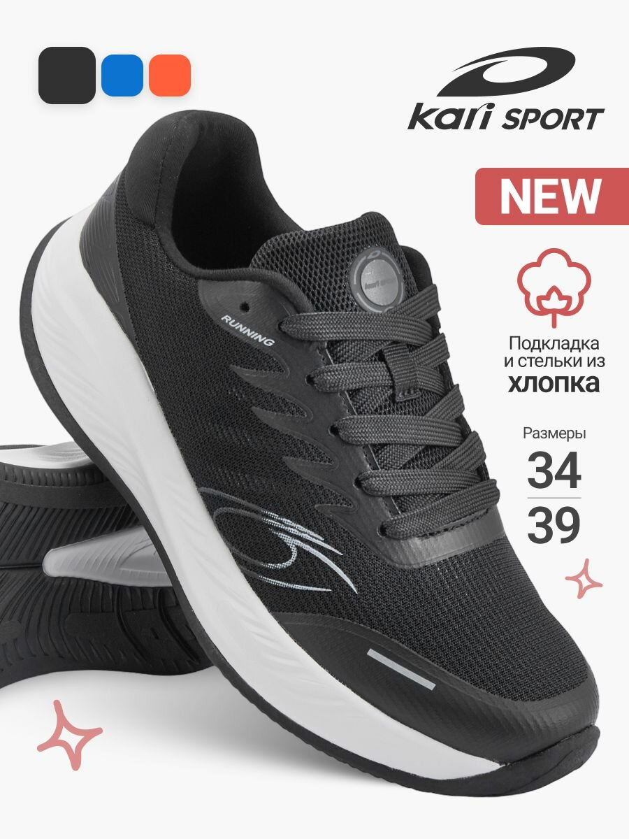 Кроссовки Кроссовки для мальчика kari размер 37 цвет черный