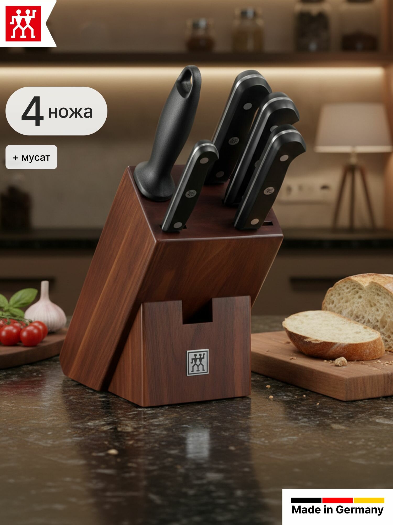 Набор кухонных ножей ZWILLING Gourmet, 1002459, 6 предметов, с подставкой для ножей