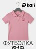 Поло Kari Kids Весна-лето 2026