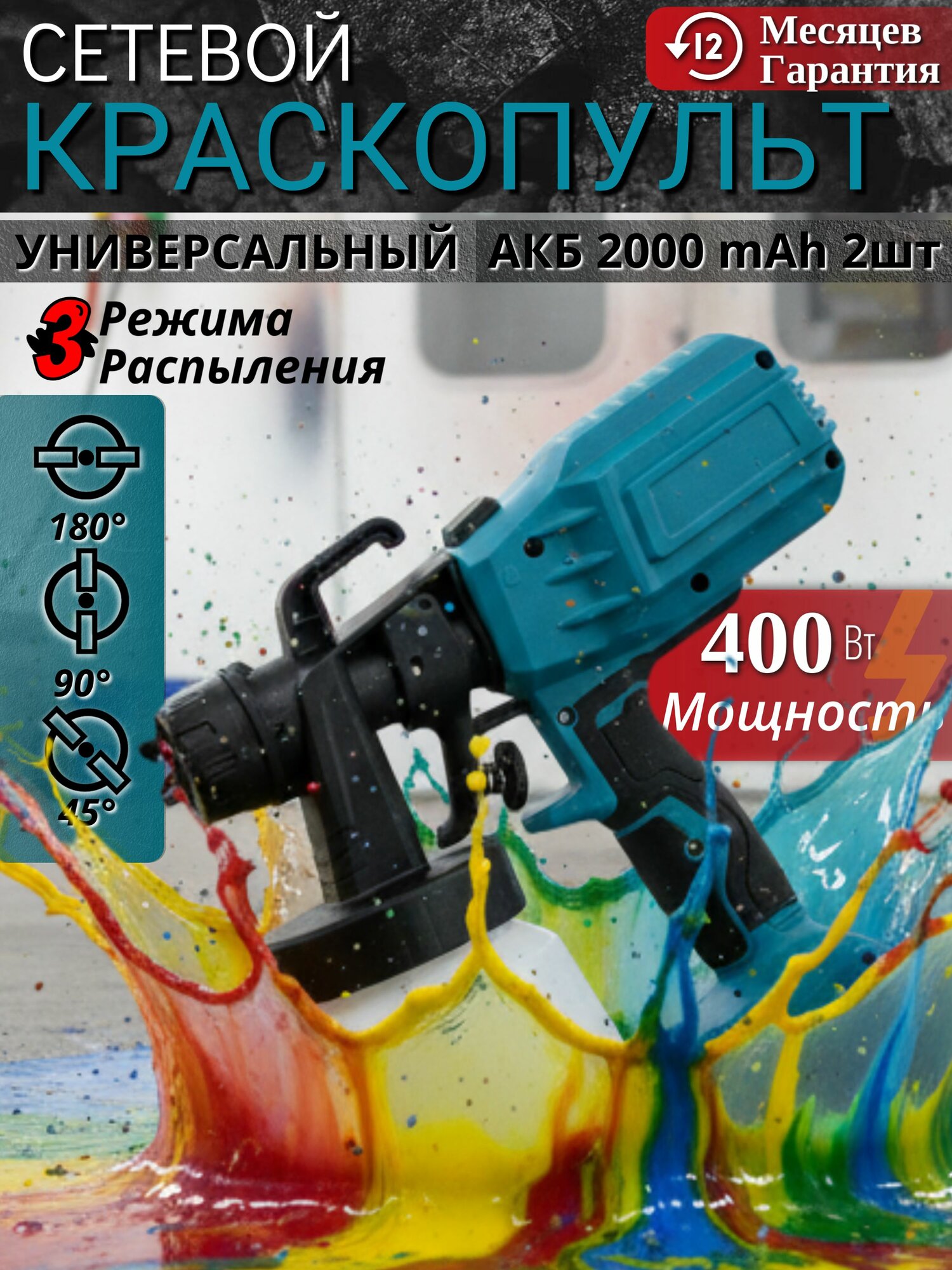 Краскопульт аккумуляторный 2 АКБ 21В 800мл
