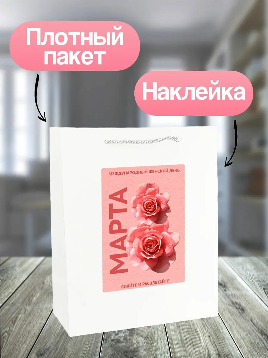 Пакет подарочный 8 марта, упаковка для подарка, 26х31 см — фото 1