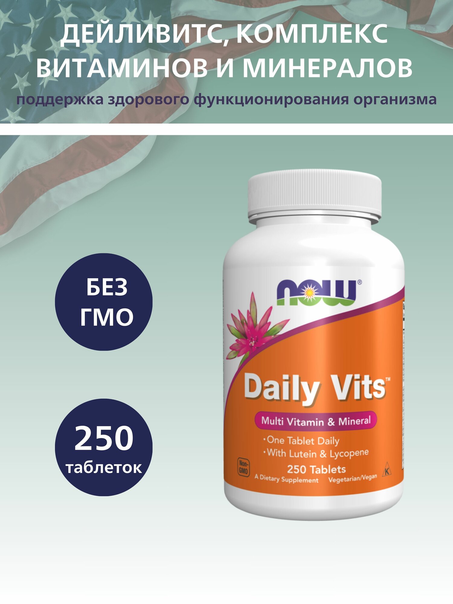 Daily Vits NOW Foods, Дейливитс, Комплекс Витаминов и Минералов - 250 таблеток