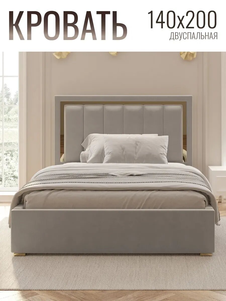 Кровать двуспальная велюр с подъемным механизмом 140х200 см