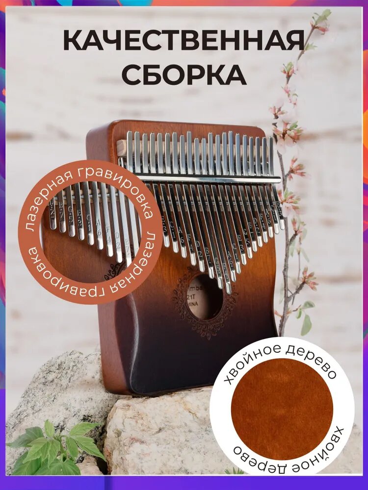 Калимба 21 нота из натурального хвойного дерева с чехлом-мешком и видеоинструкцией на русском языке — фото 1
