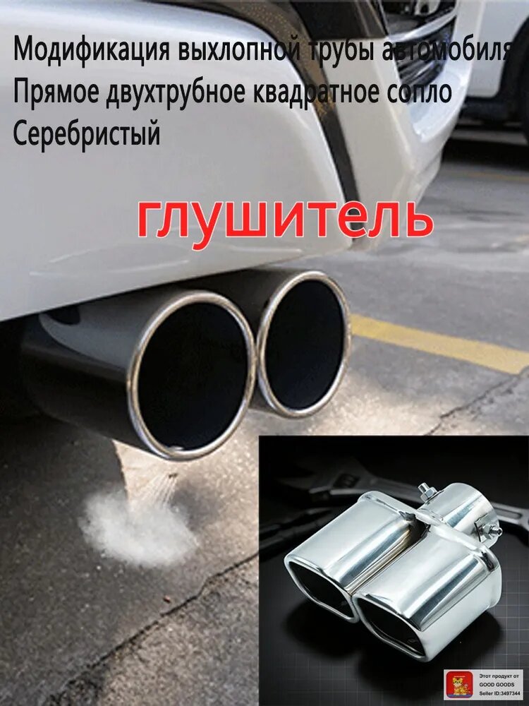 Насадка на глушитель, серебристого цвета, длина 80 мм арт.2222